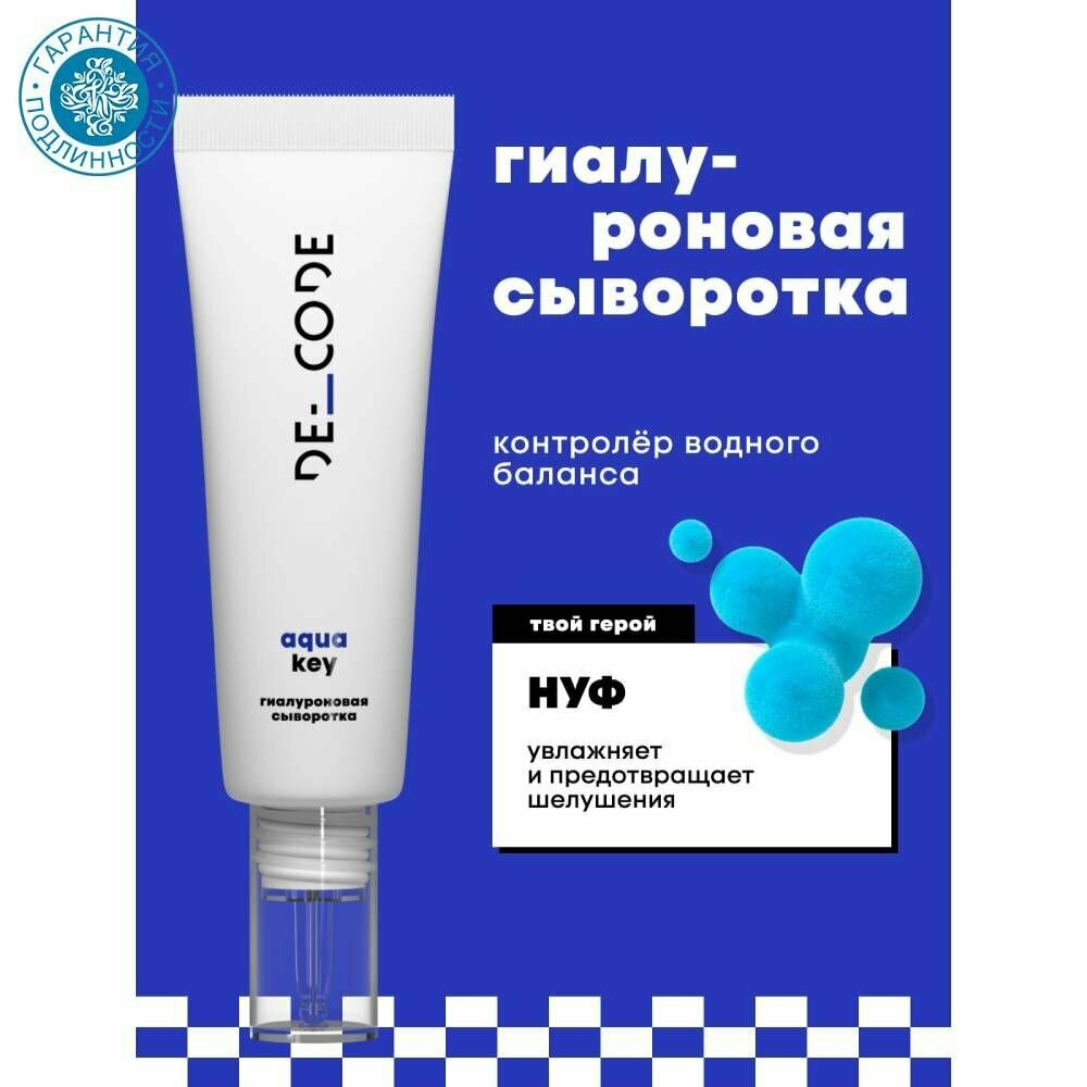 De_Code Гиалуроновая сыворотка для лица, 30 мл