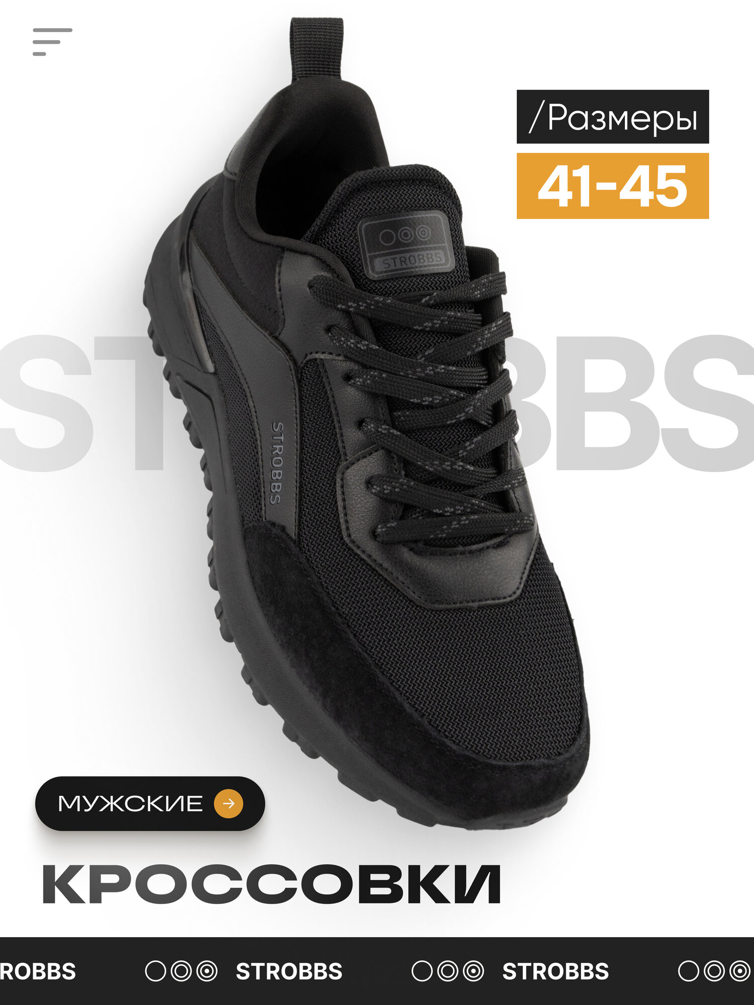 Кроссовки STROBBS