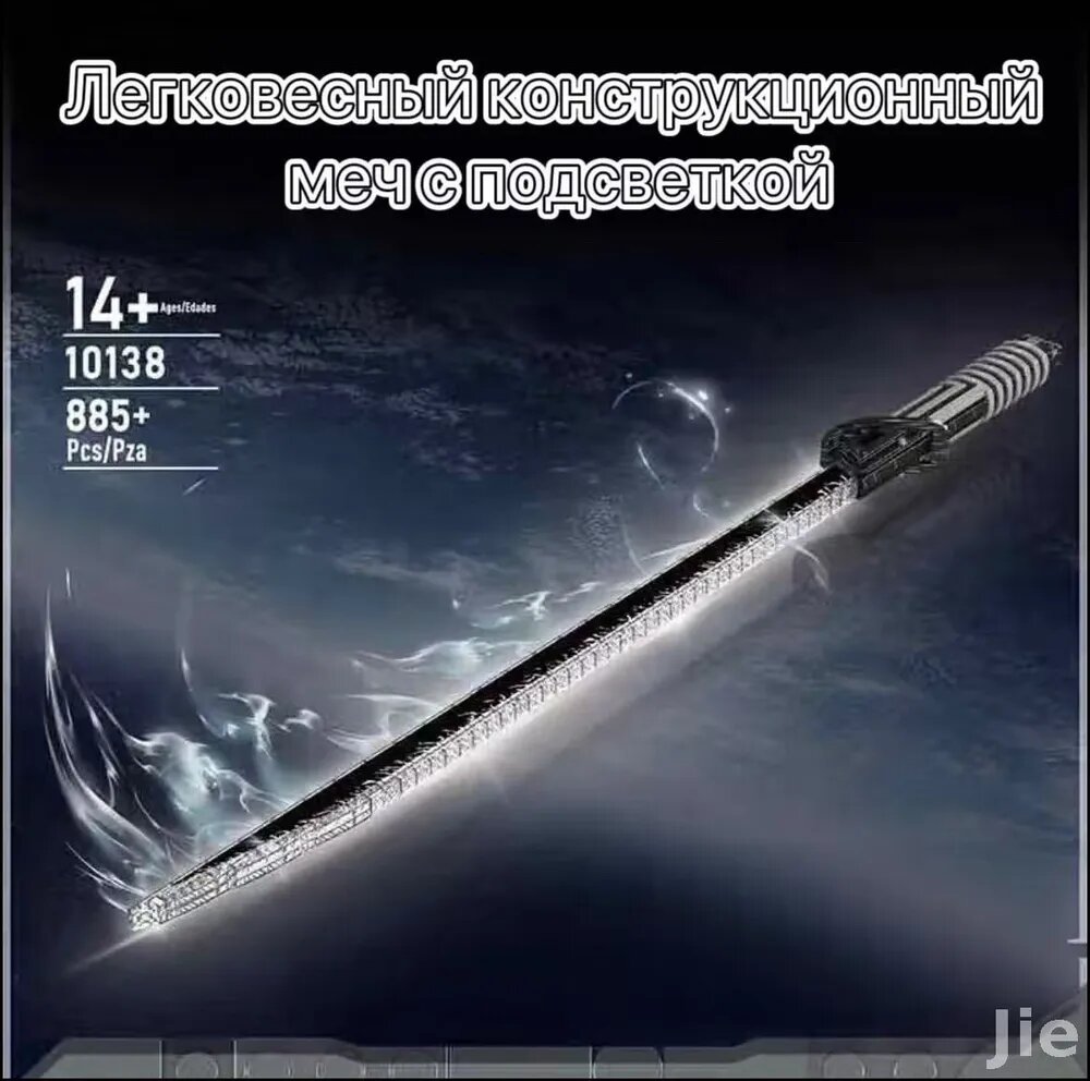 Коллекционная модель светового меча для сборки, эксклюзивный светодиодный конструктор и уникальный подарок