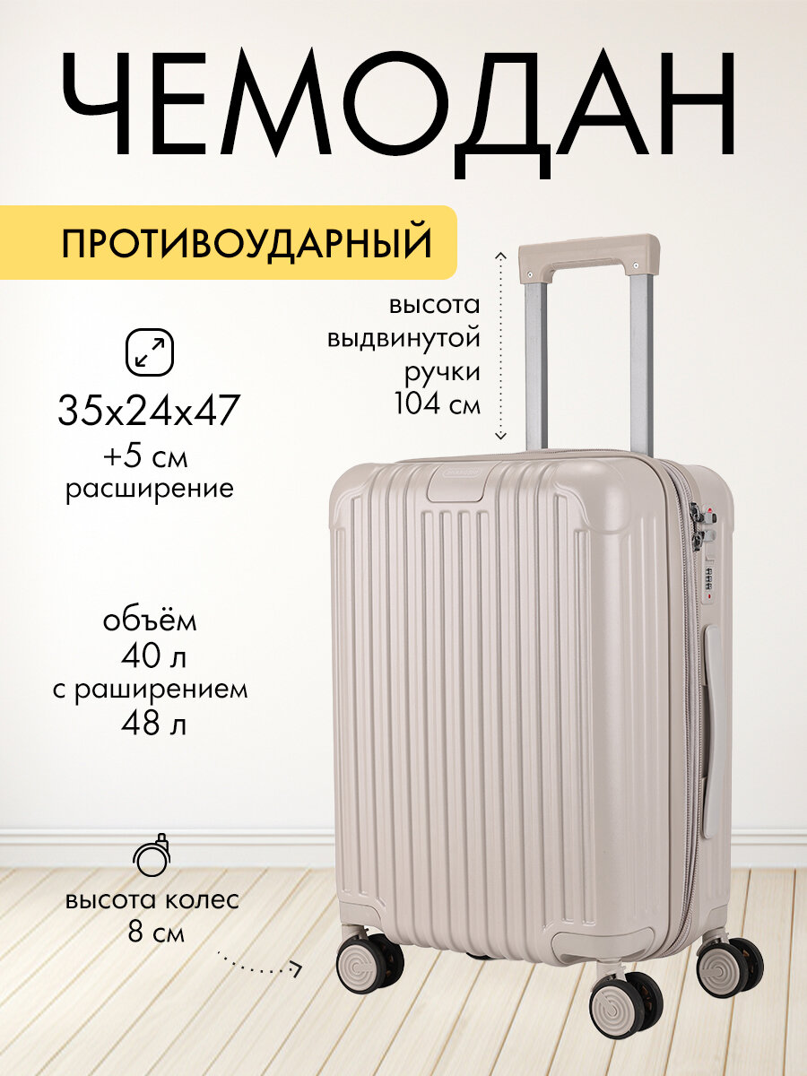 Чемодан 