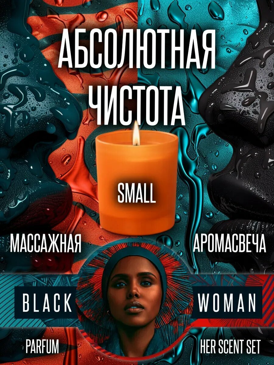 Свечи для массажа набор абсолютная чистота