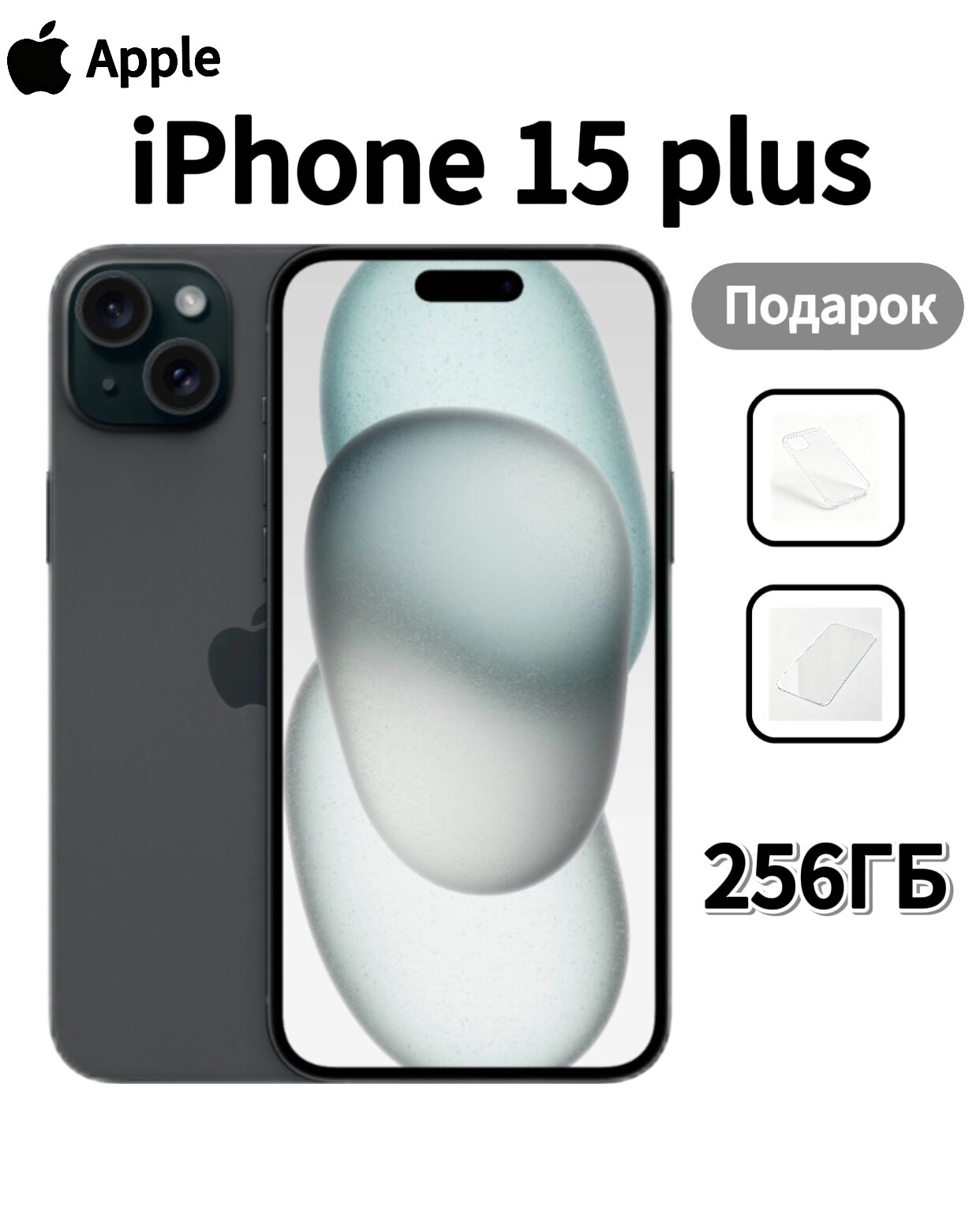 Оригинал Смартфон Apple iPhone 15 Plus 256ГБ, Black (черный), без RuStore, OLED экран, камера 48MP, NFC, 2SIM
