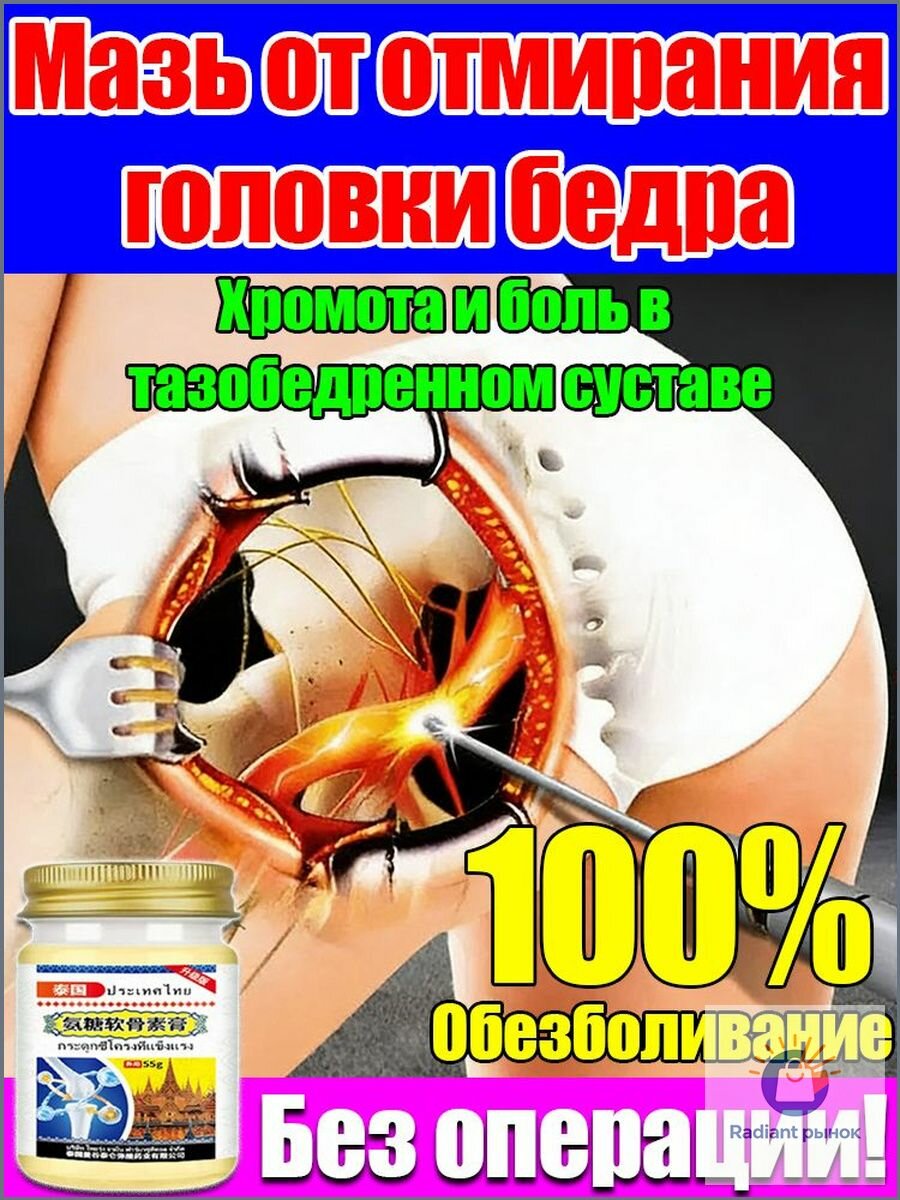 Обезболивающая мазь для тазобедренного сустава