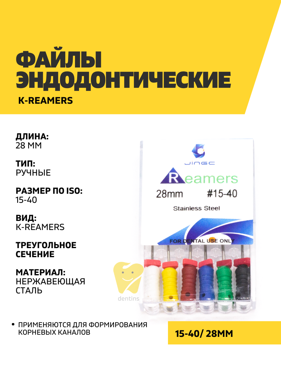 Файлы эндодонтические JiNGC K-reamers, 15-40, 28 мм
