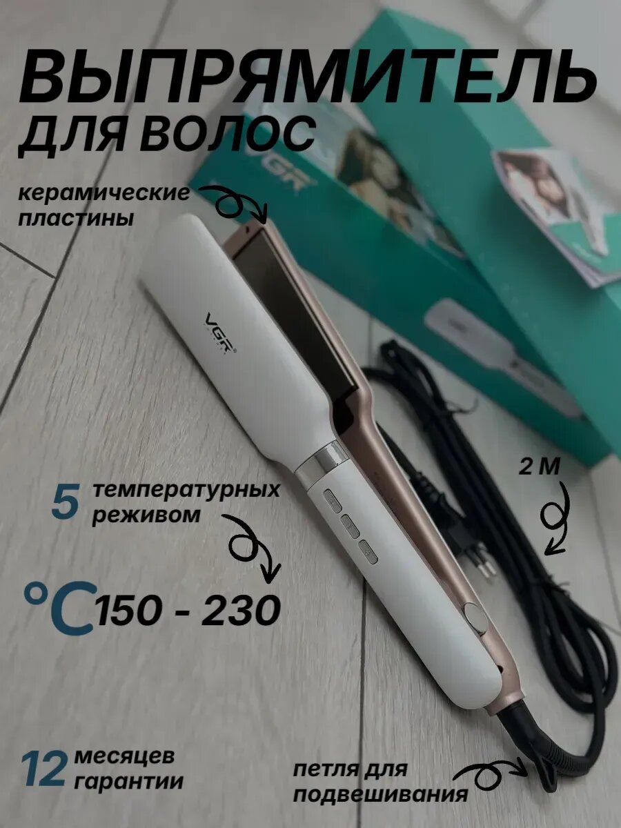 Утюжок для волос профессиональный керамический VGR V-520 с ионизацией
