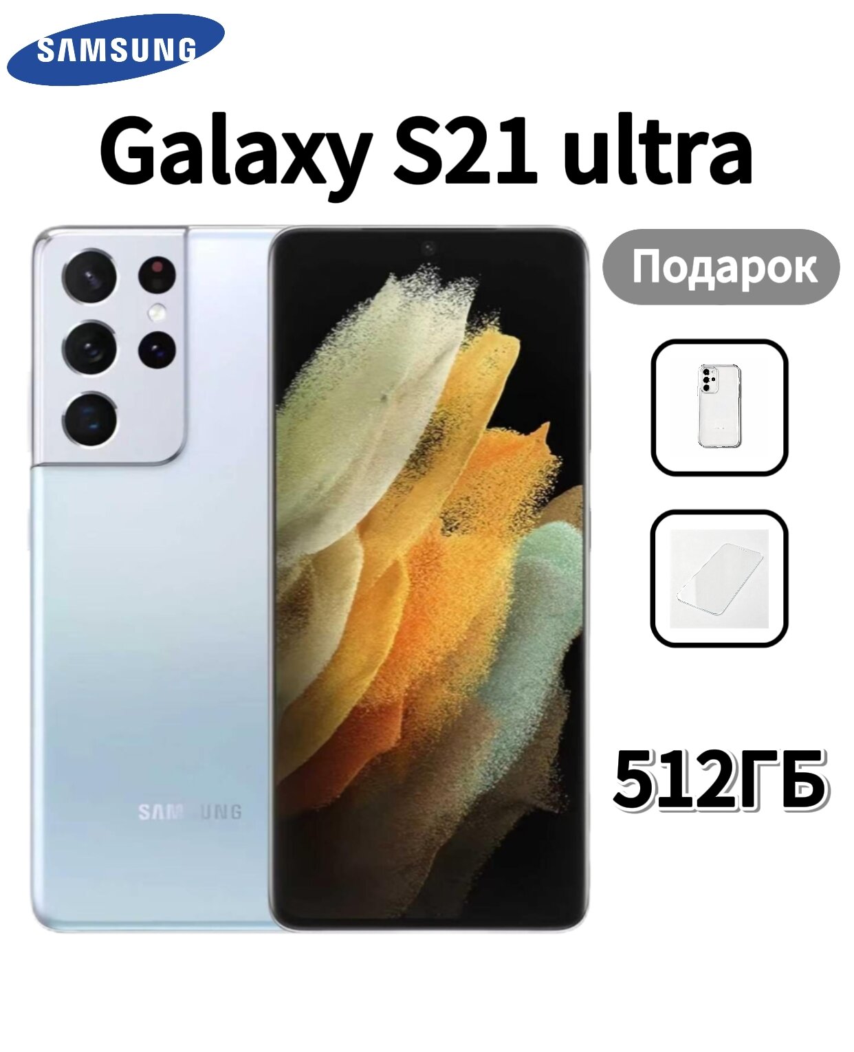 Оригинал Смартфон Samsung Galaxy S21 Ultra 12/512ГБ, Фантом-серебристый без RuStore, экран, NFC, Версия на русском языке