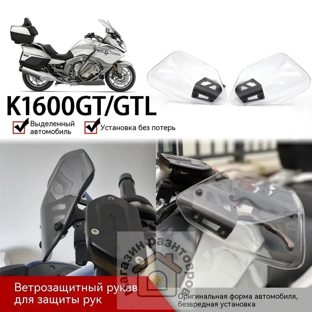 Защита рук для мотоцикла BMW K1600B K1600GT K1600GTL от ветра щиток на руль крыло