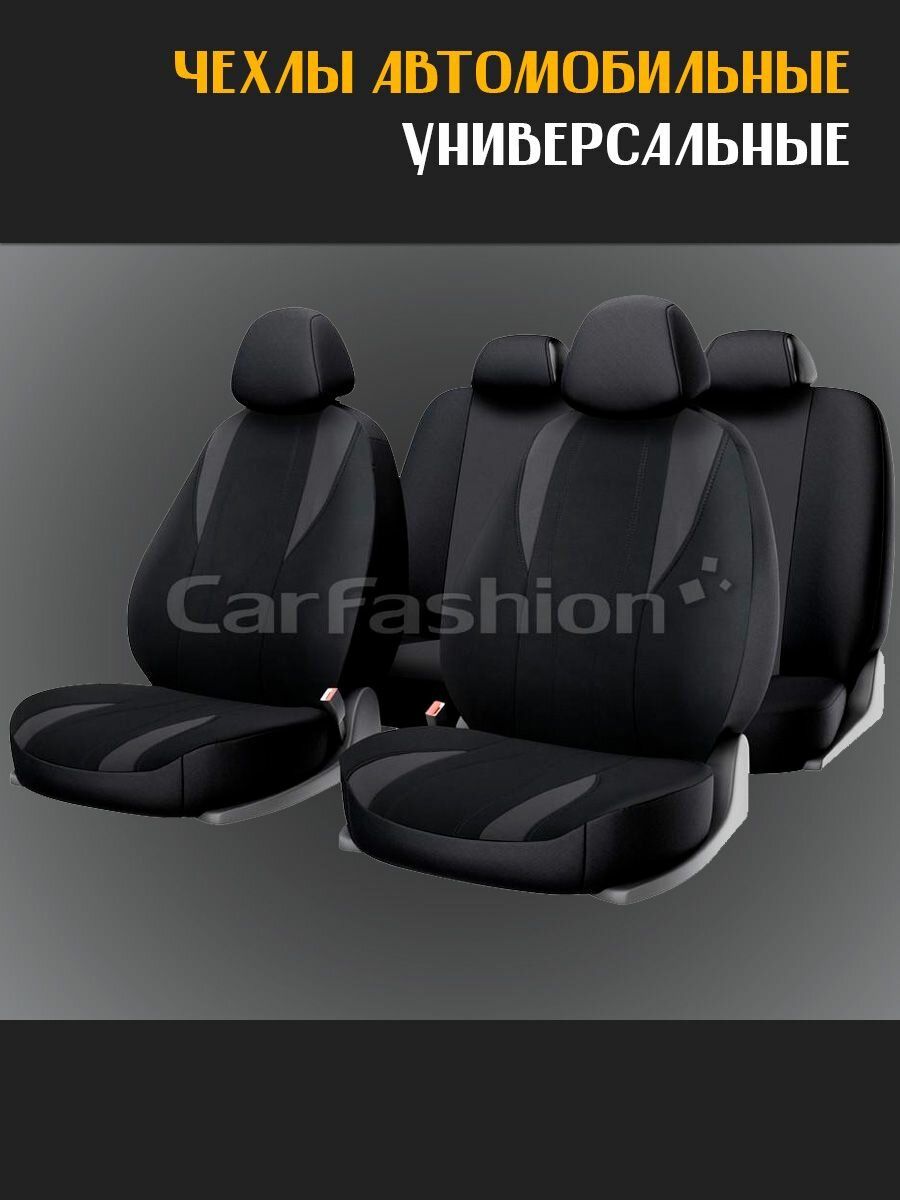 Чехлы CarFashion Golf, тёмно-серо-черные