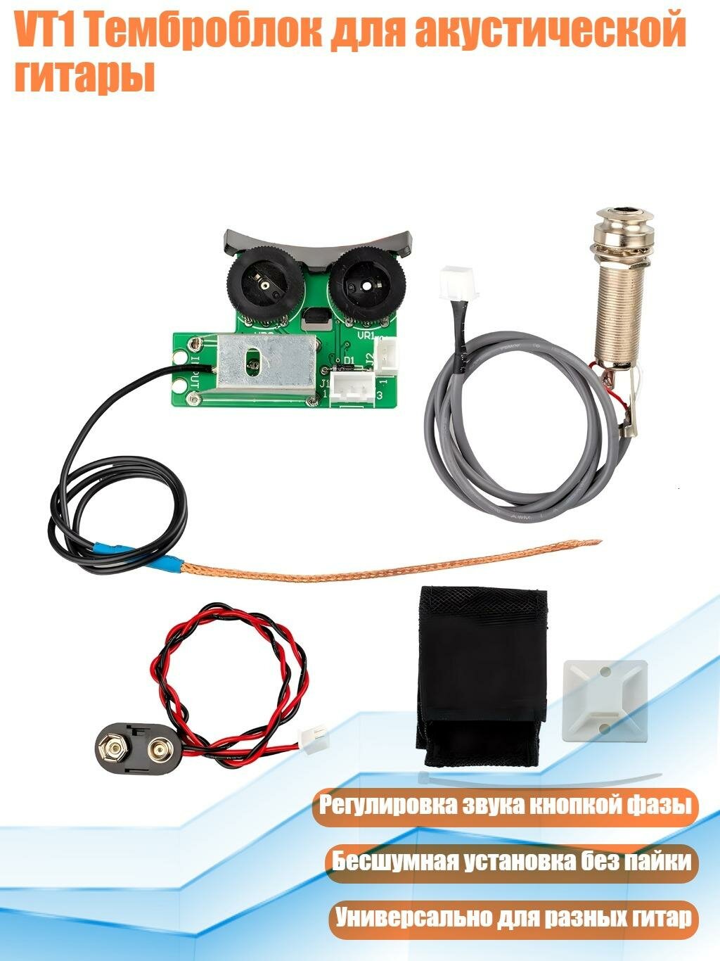 VT1 Темброблок для акустической гитары