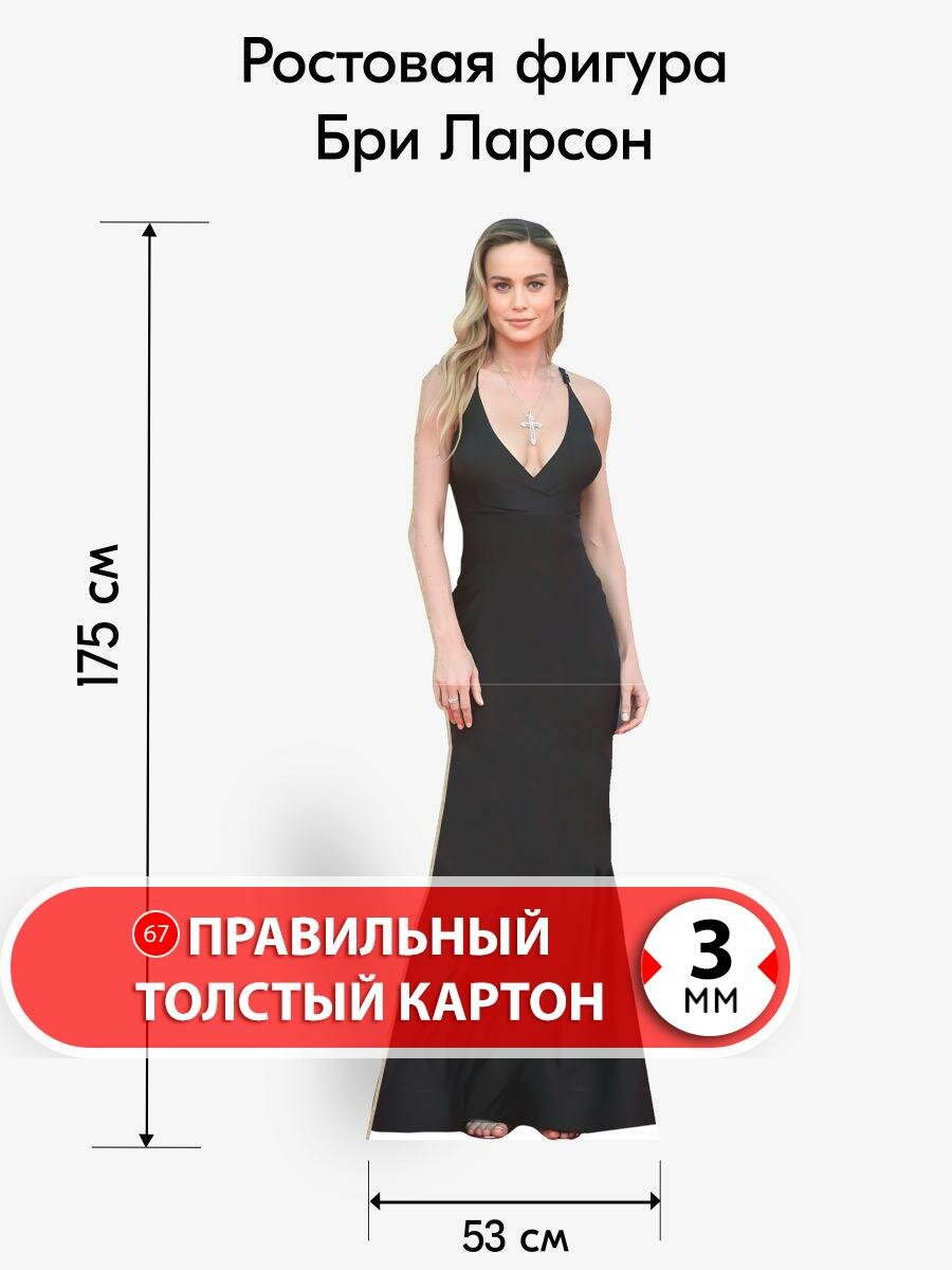 Аксессуар для фотосессий, самое это, Бри Ларсон ростовая фигура