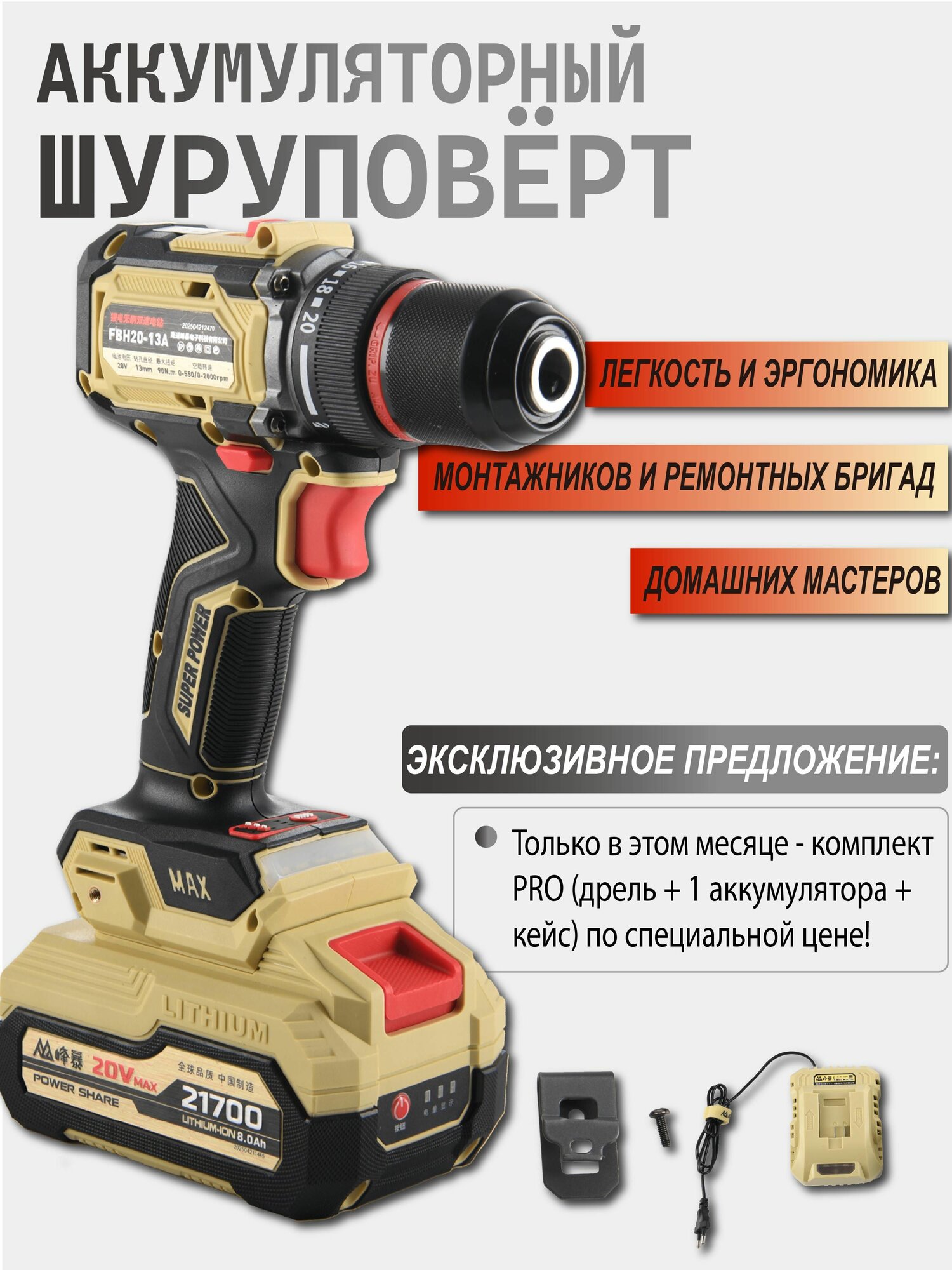 FENGBAO Дрель-шуруповерт, 20 В, 90 Нм, 1 АКБ