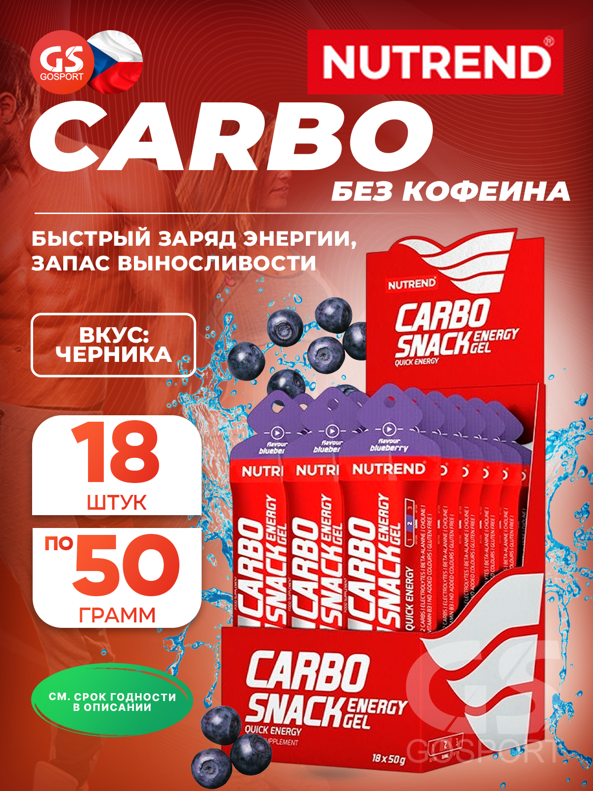 Энергетический гель питьевой NUTREND 18x50 Carbosnack саше 18 шт x 50 г, Черника