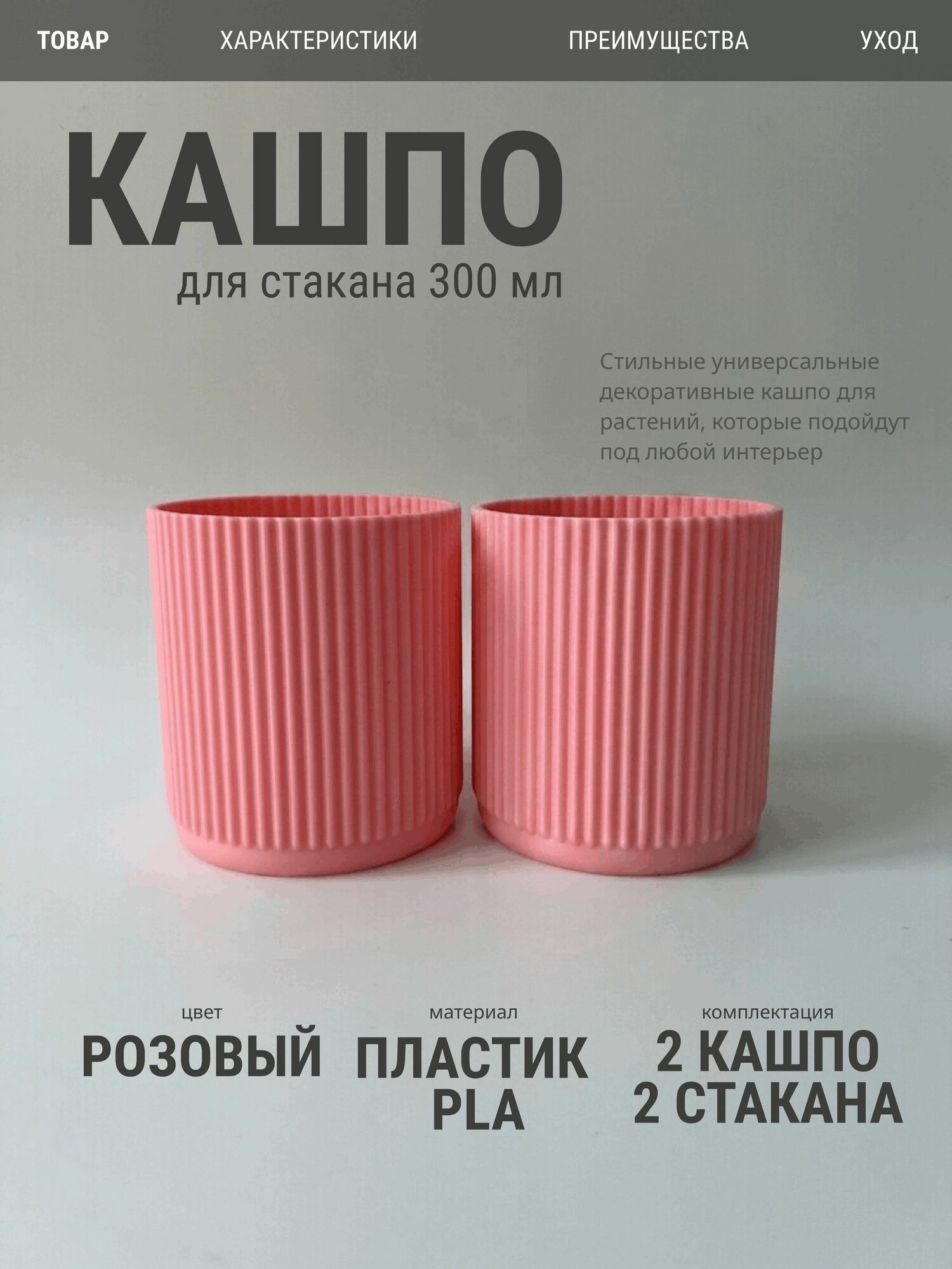Кашпо для стакана 300 мл, розовое