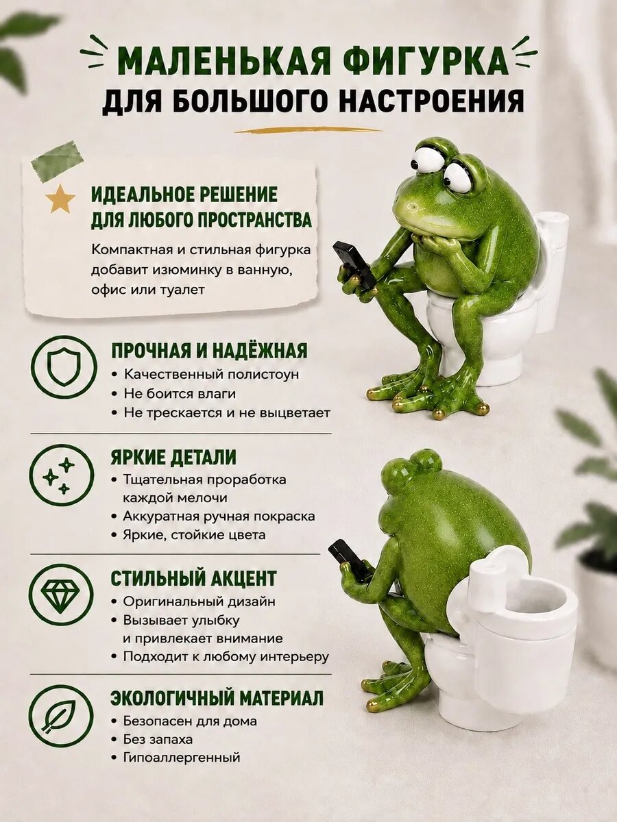 Статуэтка лягушка на унитазе для интерьера — фото 1