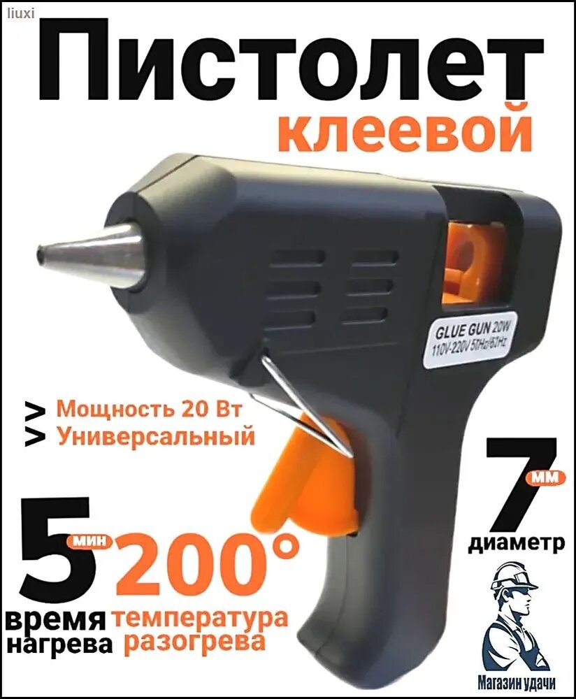 Клеевой пистолет для рукоделия