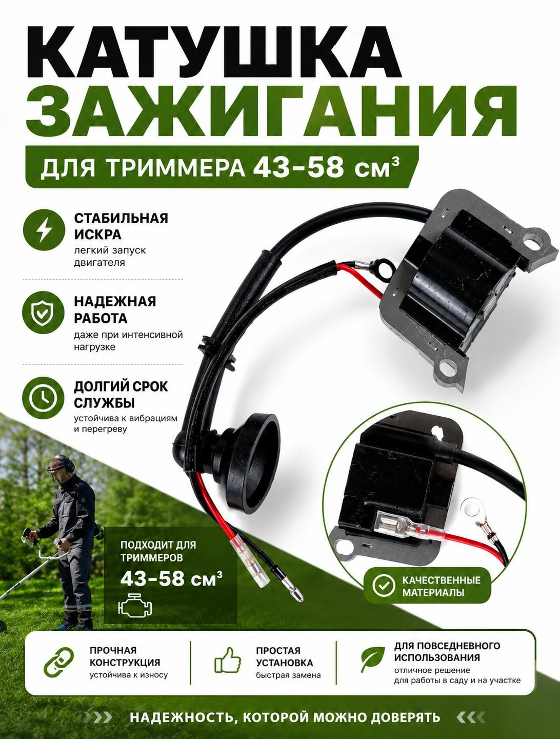 Катушка зажигания триммера Атлант А 417