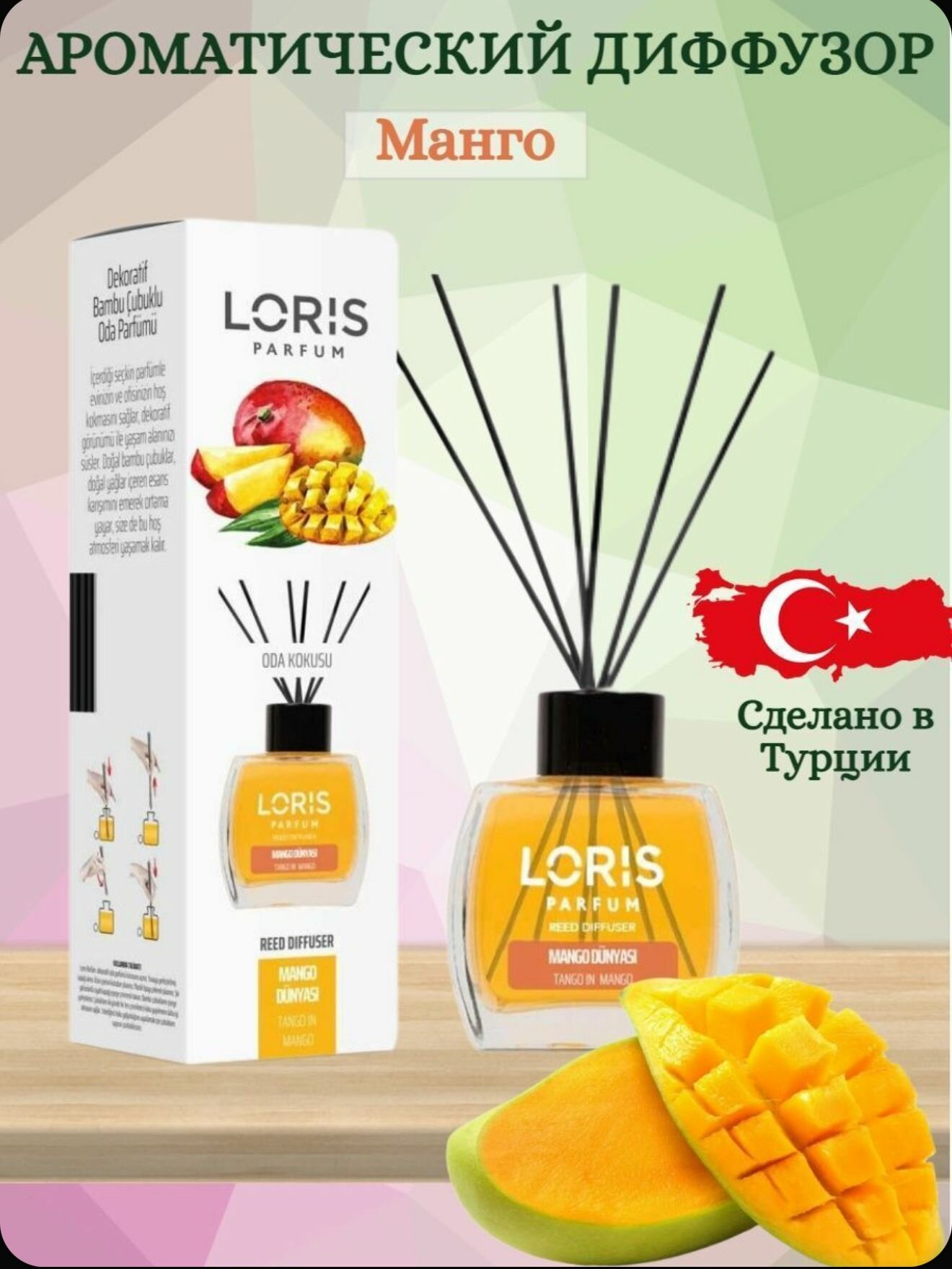 Ароматический диффузор для дома LORIS PARFUM 120 мл