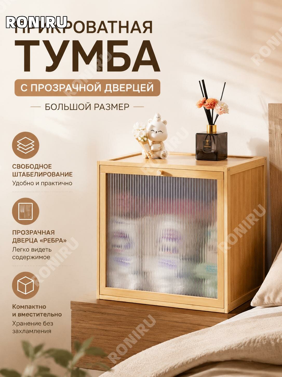 Тумба из бамбука, штабелируемый шкафчик с прозрачной рифленой дверцей для хранения у кровати, натуральный оттенок, большой формат