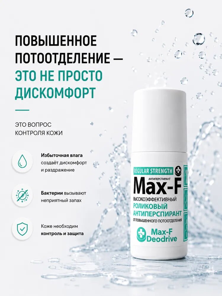 Антиперспирант Max-F Regular Strength, 50мл — фото 1