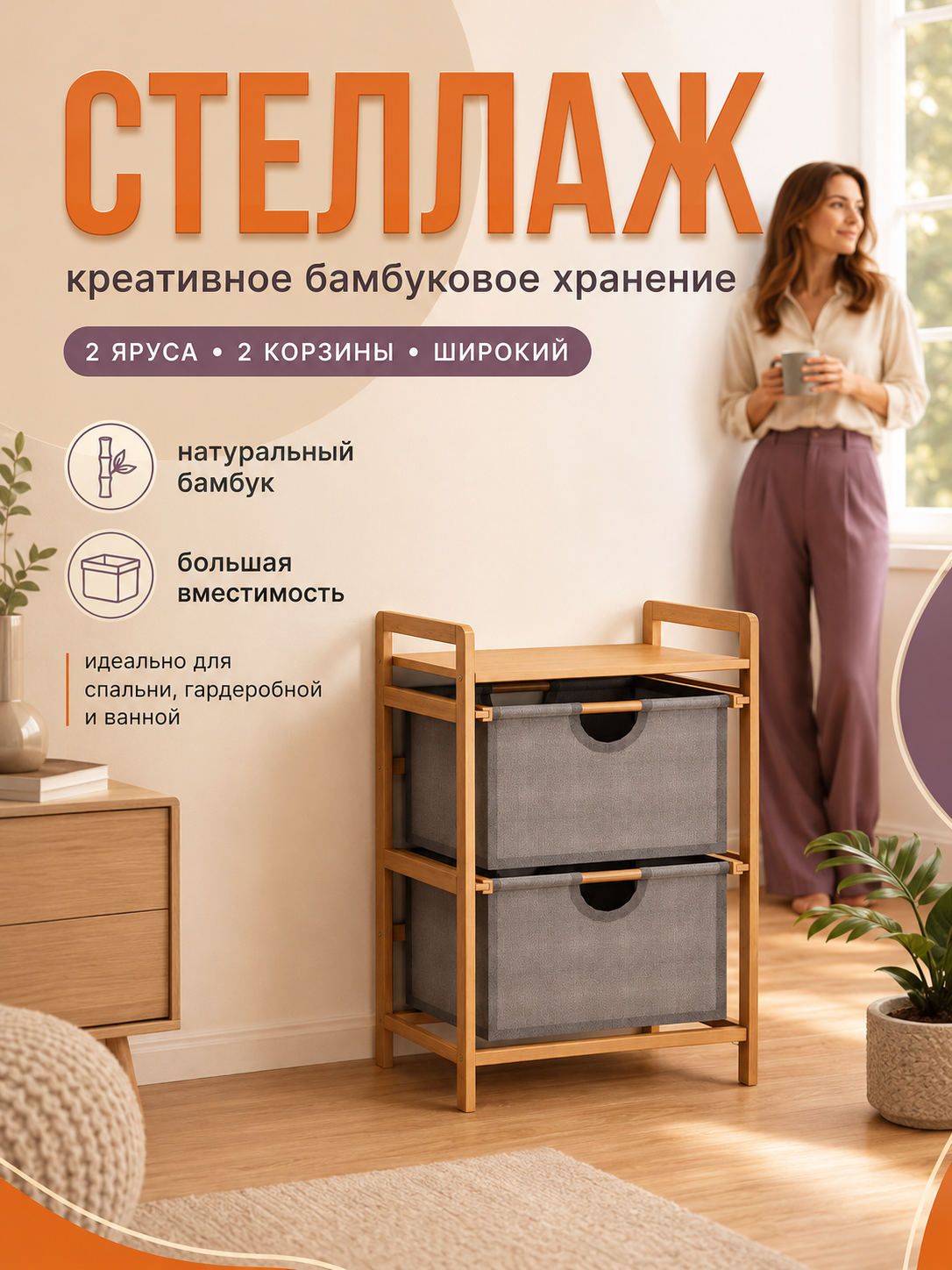 Многоуровневая бамбуковая этажерка для хранения оснащена несколькими серыми тканевыми корзинами