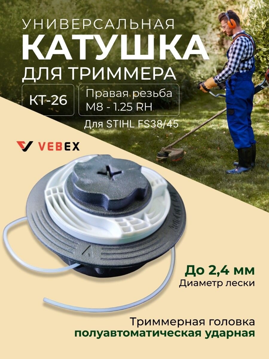 Триммерная головка M8x1.25 правая для STIHL FS 38, FS 45