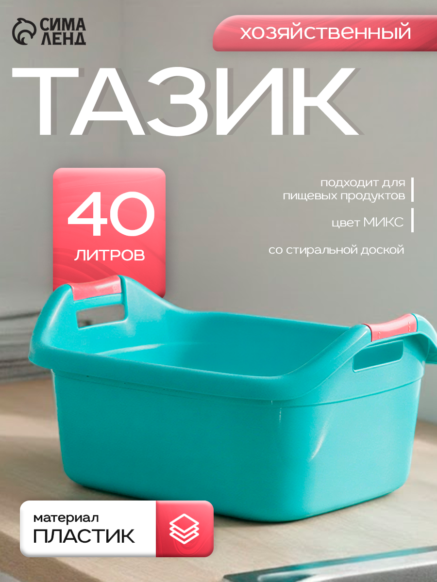 Таз хозяйственный овальный пластиковый, 40 л, с ручками, цвет микс