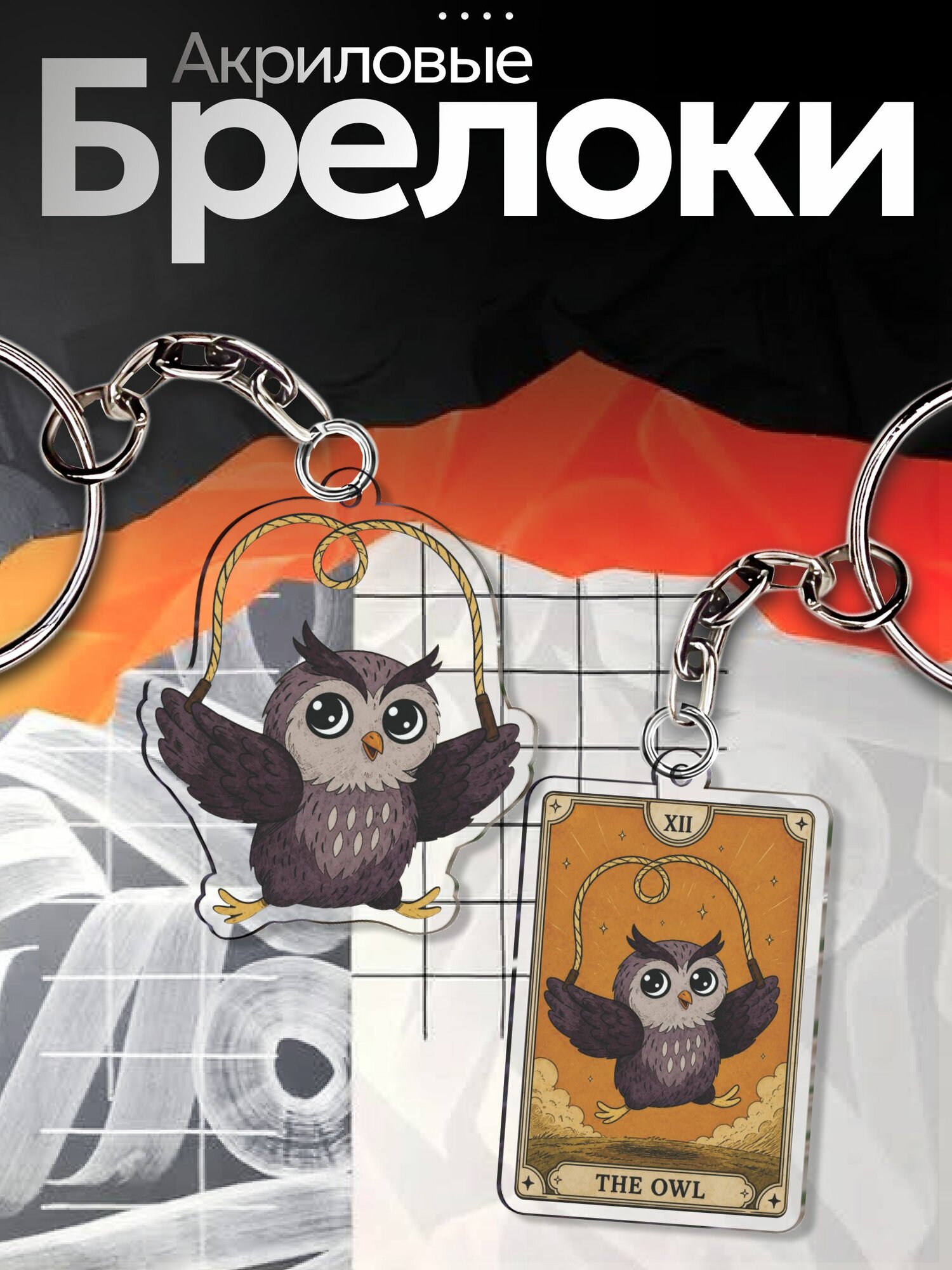 Брелок