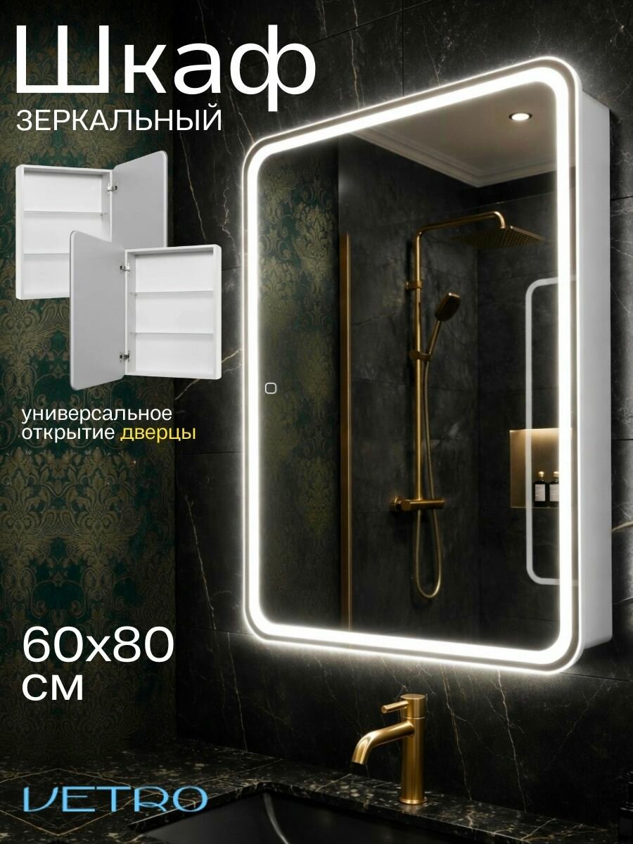 Зеркало шкаф с подсветкой в ванную "Altair" 60х80