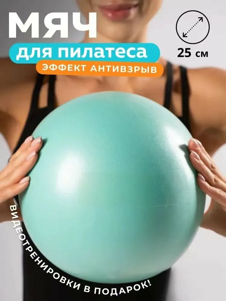 Пилатес-мяч/Йога-шар /Фитнес-мяч，Зеленый мяч для йоги，25 см в диаметре