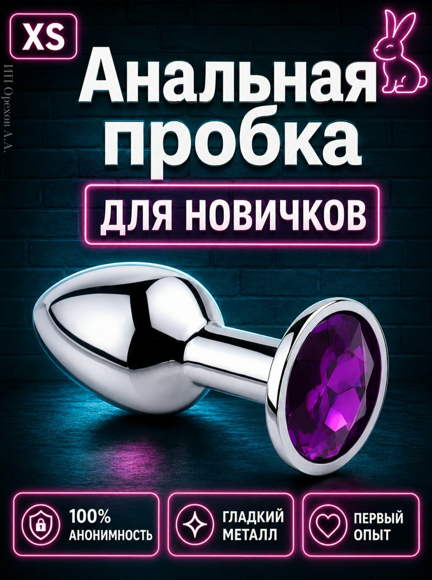 Пробка анальная XS фиолетовый