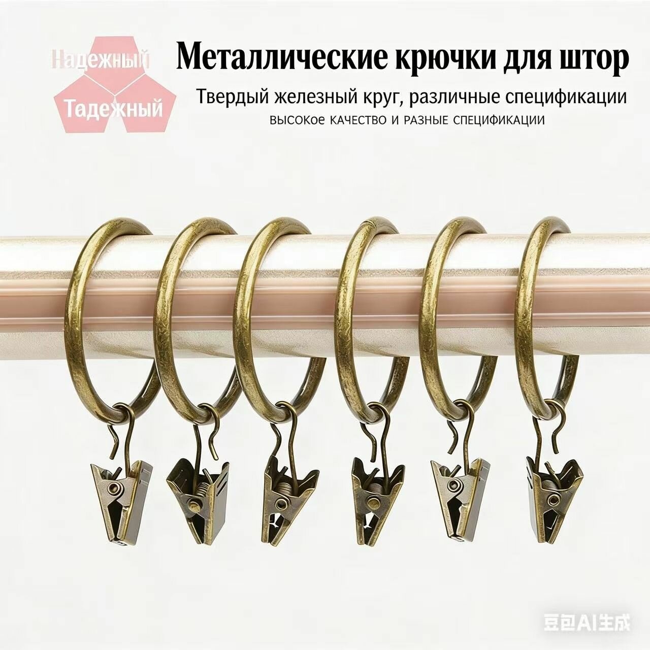 Кольца для карниза, с зажимом, диаметр 30/33 мм, 20 шт, цвет бронзовый