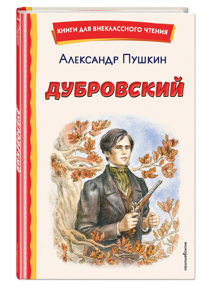 Дубровский