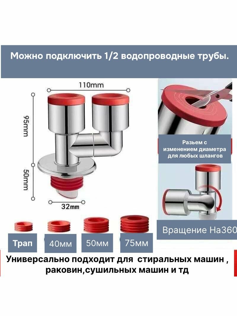 Переходник тройник для слива универсальный для стиральной машины и раковины адаптер 1/2 дюйма