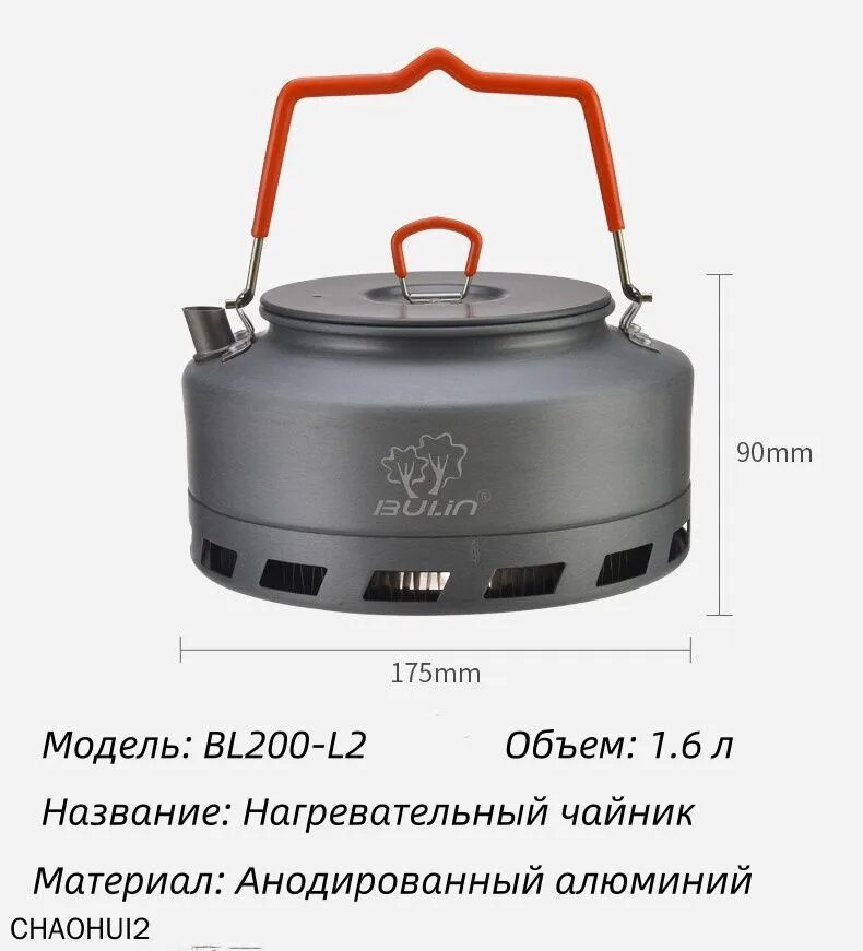 Bulin 1,6 л Чайник походный туристический для костра с радиатором