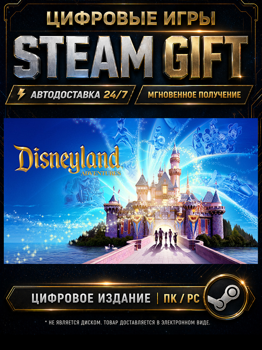 Игра Disneyland Adventures | STEAM GIFT | автоматическая выдача | | Россия