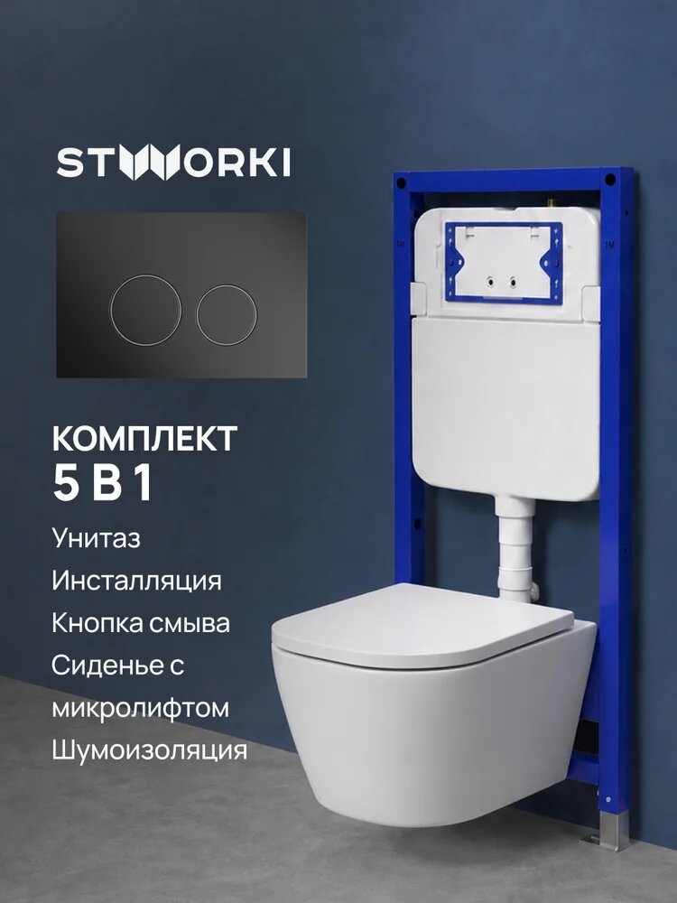 Комплект 5 в 1: Инсталляция STWORKI Хельсинки S33500BK / Унитаз подвесной AM.PM Sense C741701SC / Сиденье с микролифтом, Комплект шумоизоляции, Кнопка матовая черная
