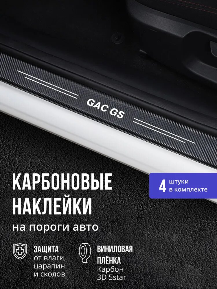 Накладка на автомобиль на пороги, 4 шт.