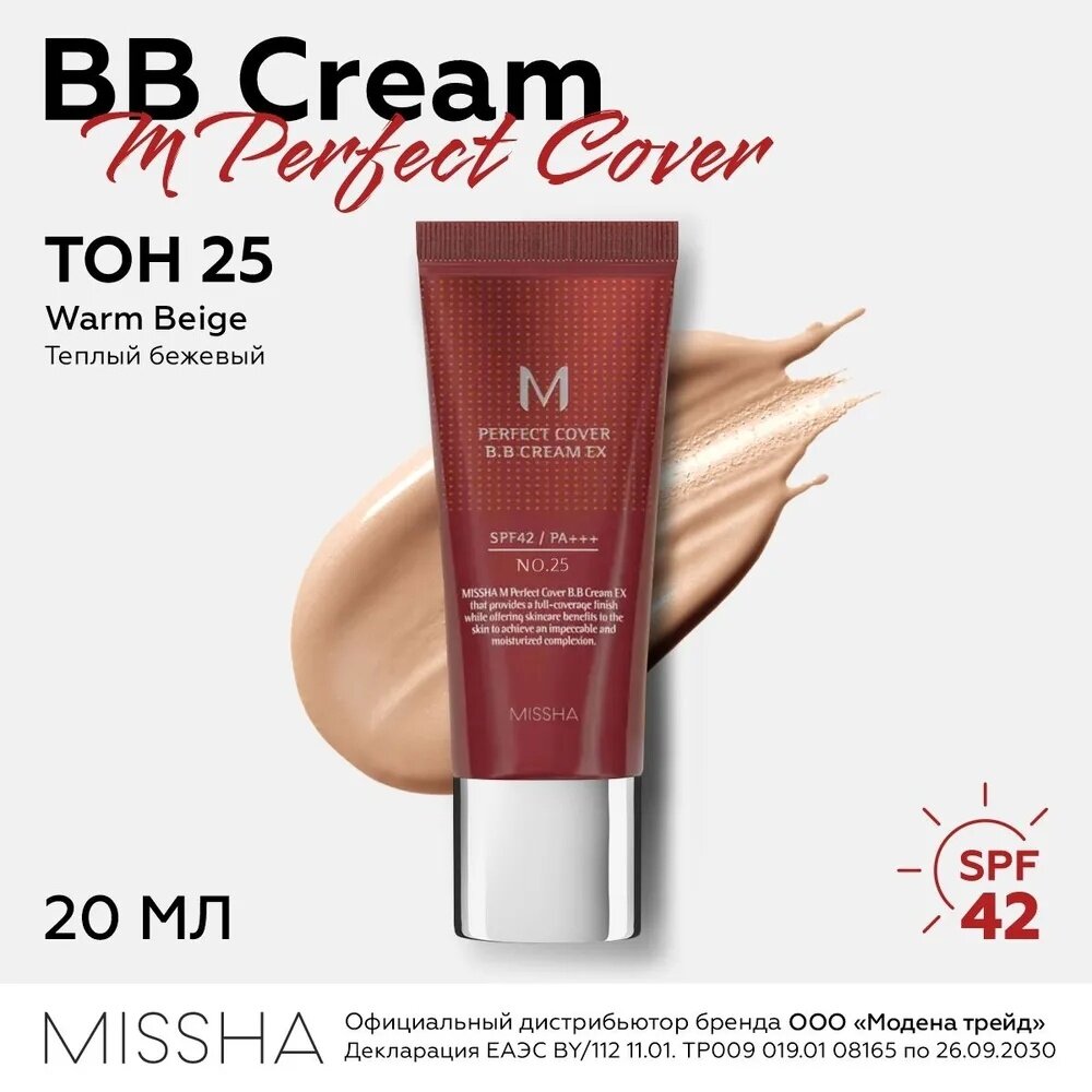 BB-крем MISSHA Perfect Cover, EX Тональный, SPF42/PA, тон 25, 20 мл