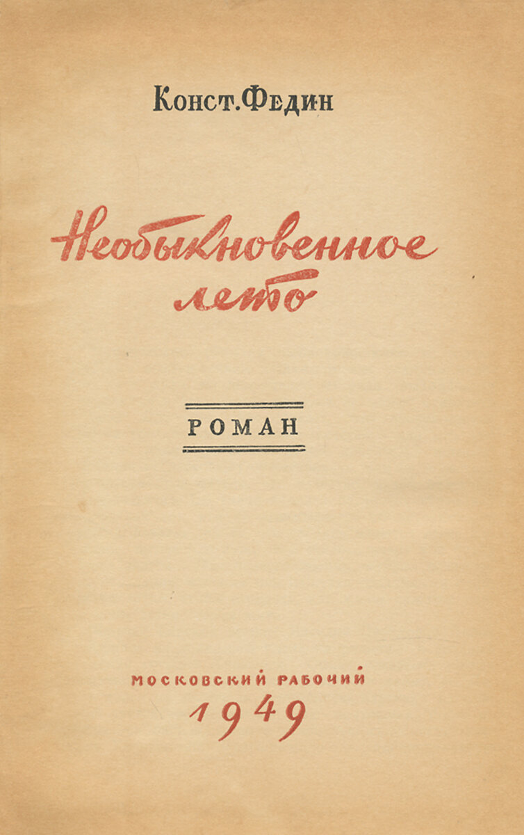 Необыкновенное лето — фото 1