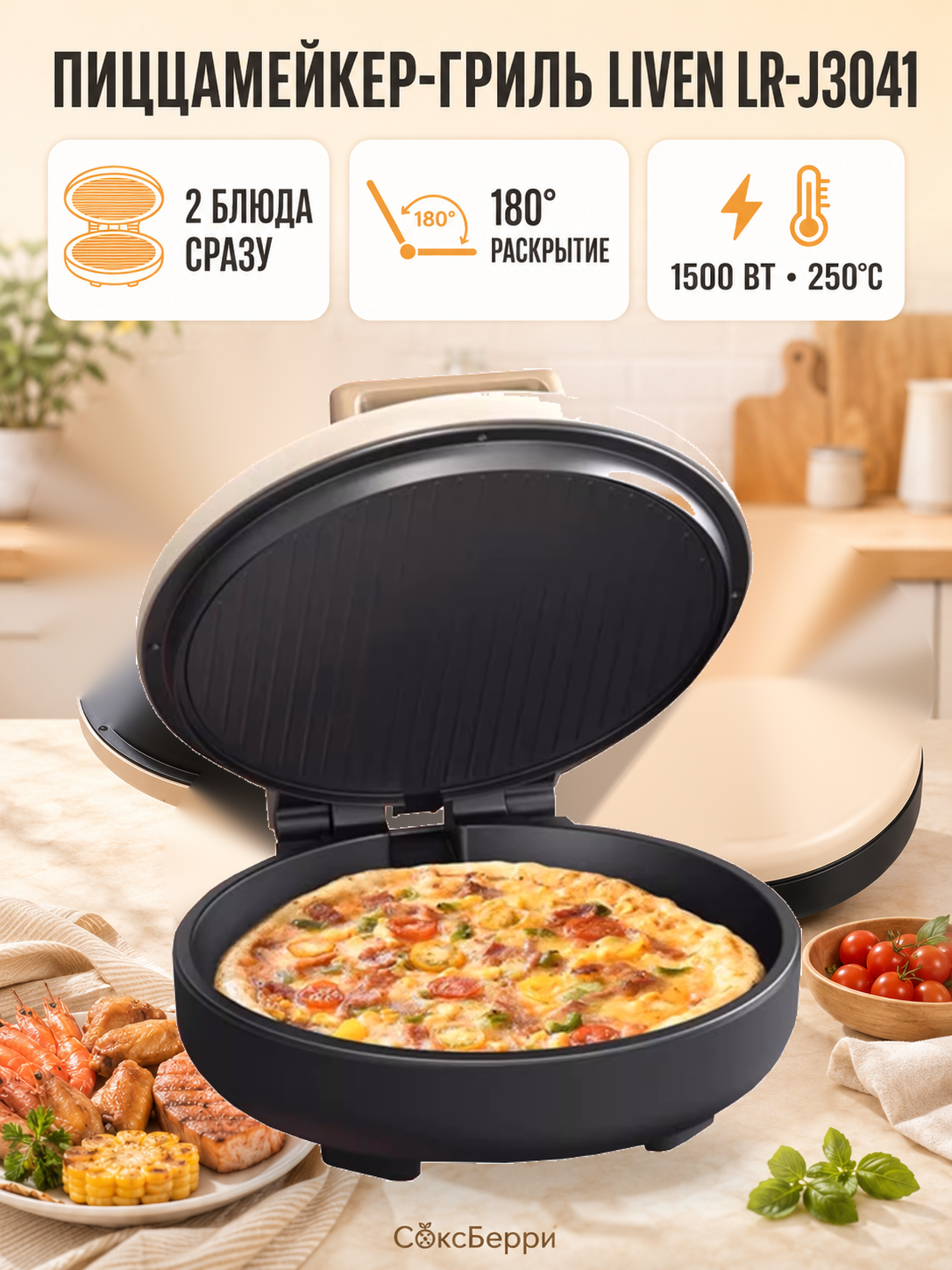 Электрическая сковорода-гриль пиццамейкер Liven Electric Baking Pan 1500W (LR-J3041) Beige