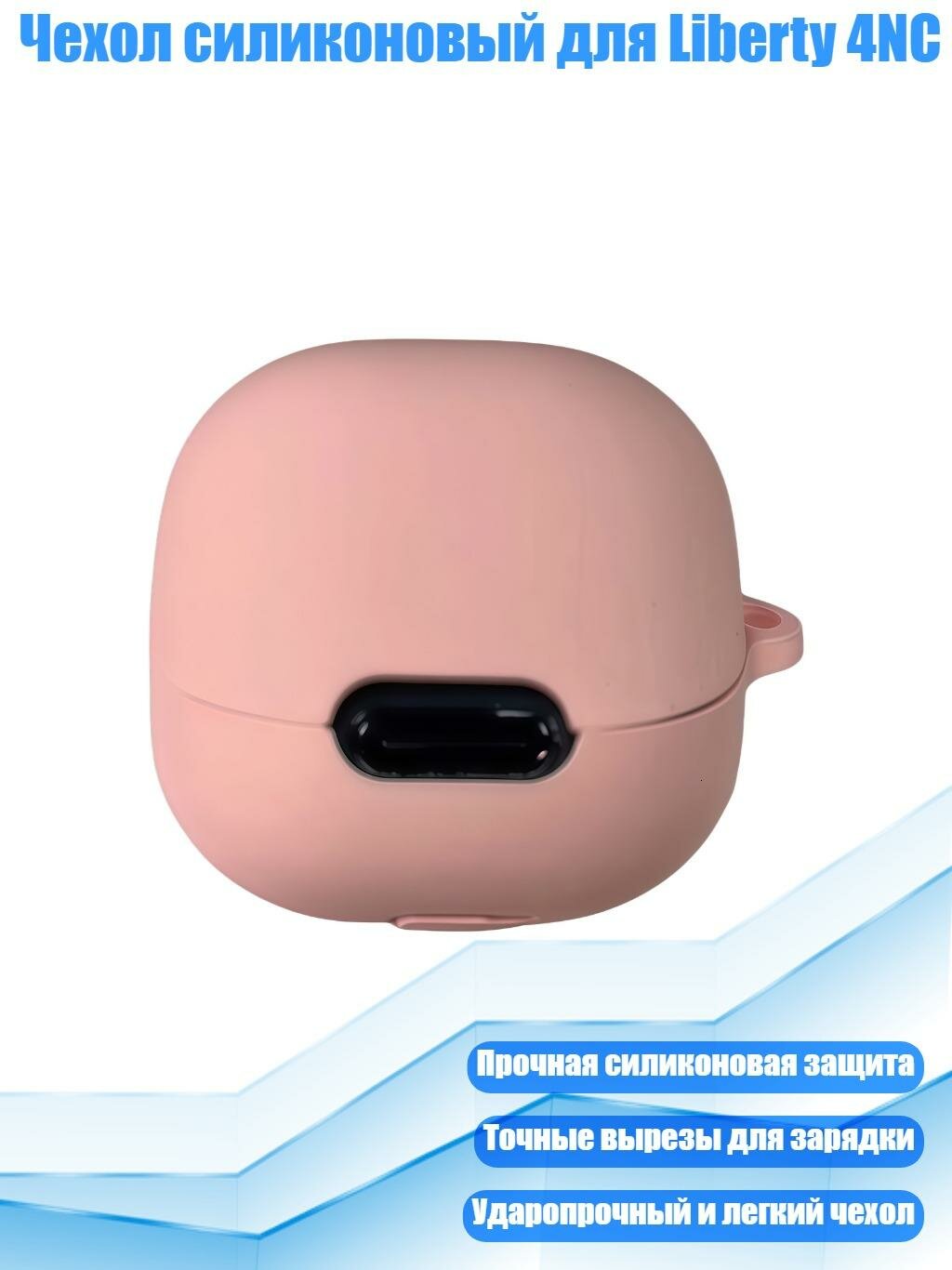 Чехол силиконовый для Liberty 4NC, Розовый