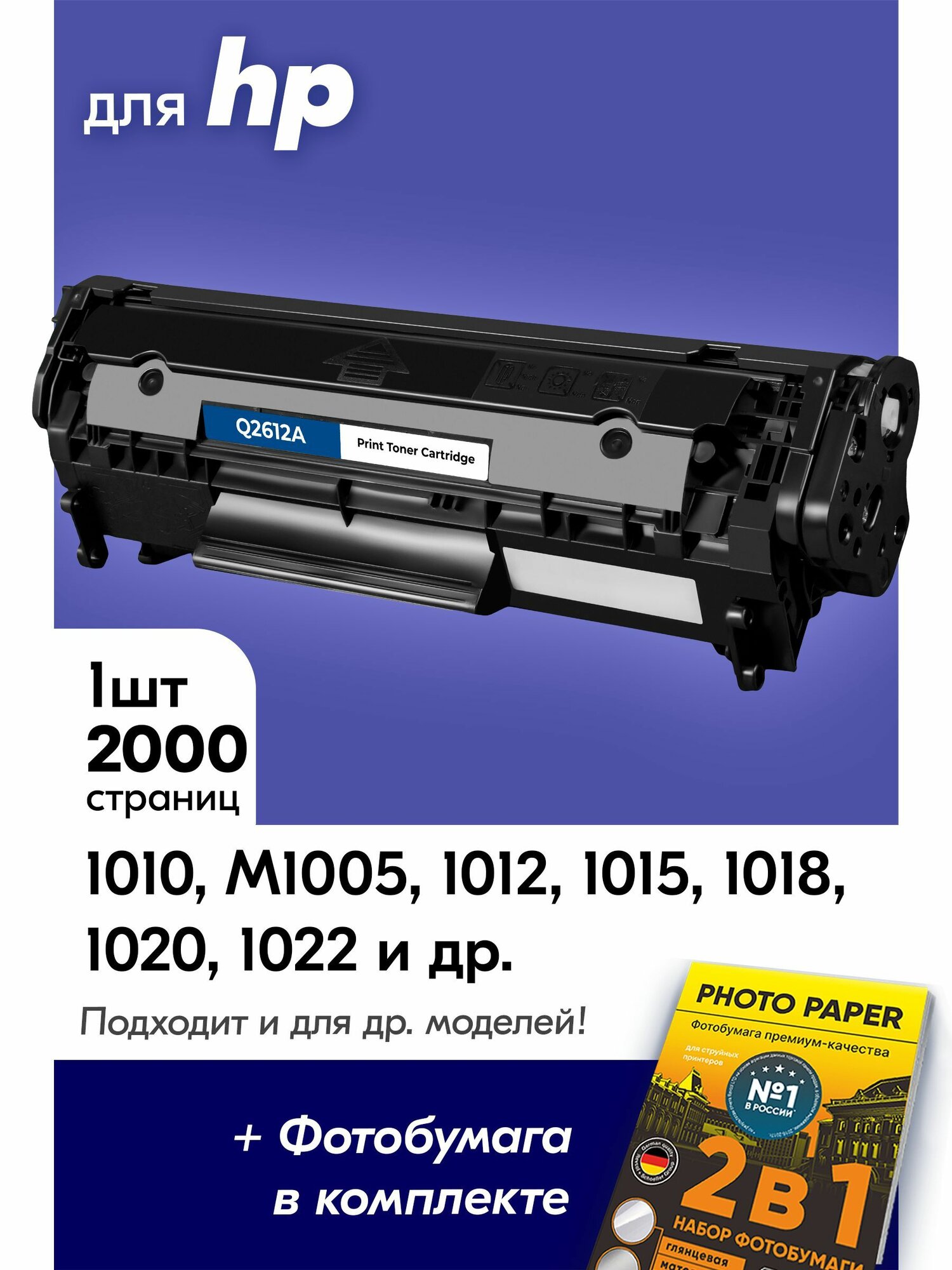 Лазерный картридж для HP Q2612A (12A) HP LaserJet M1005 1010 1012 1015 1018 и др. с краской (тонером) черный, новый заправляемый 2000 к.