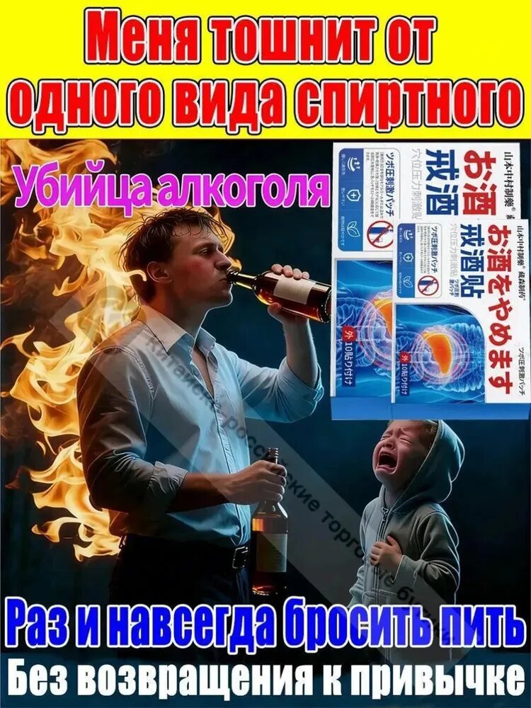 Пластырь для снижения тяги к алкоголю и снятия похмелья, 10 шт, натуральный, трансдермальный, вспомогательное средство для взрослых