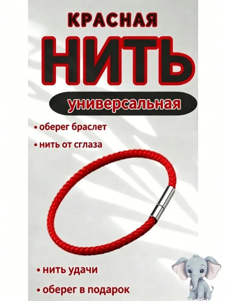 Браслет