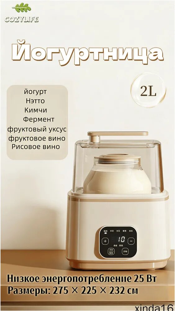Йогуртница 2L