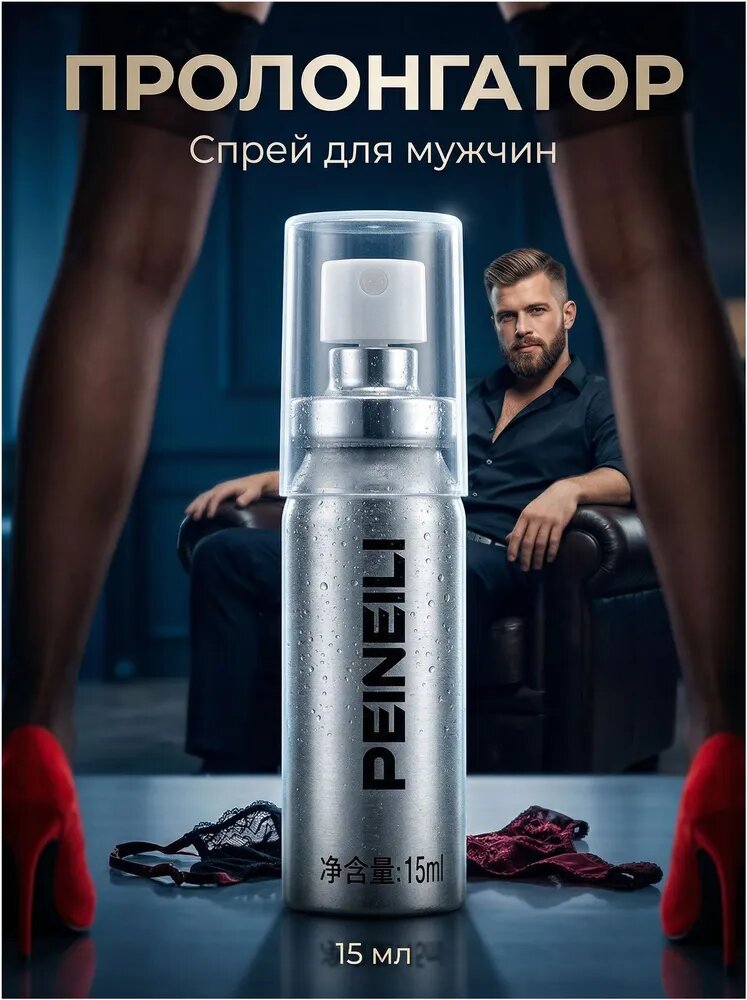 Пролонгатор, Спрей 15 мл