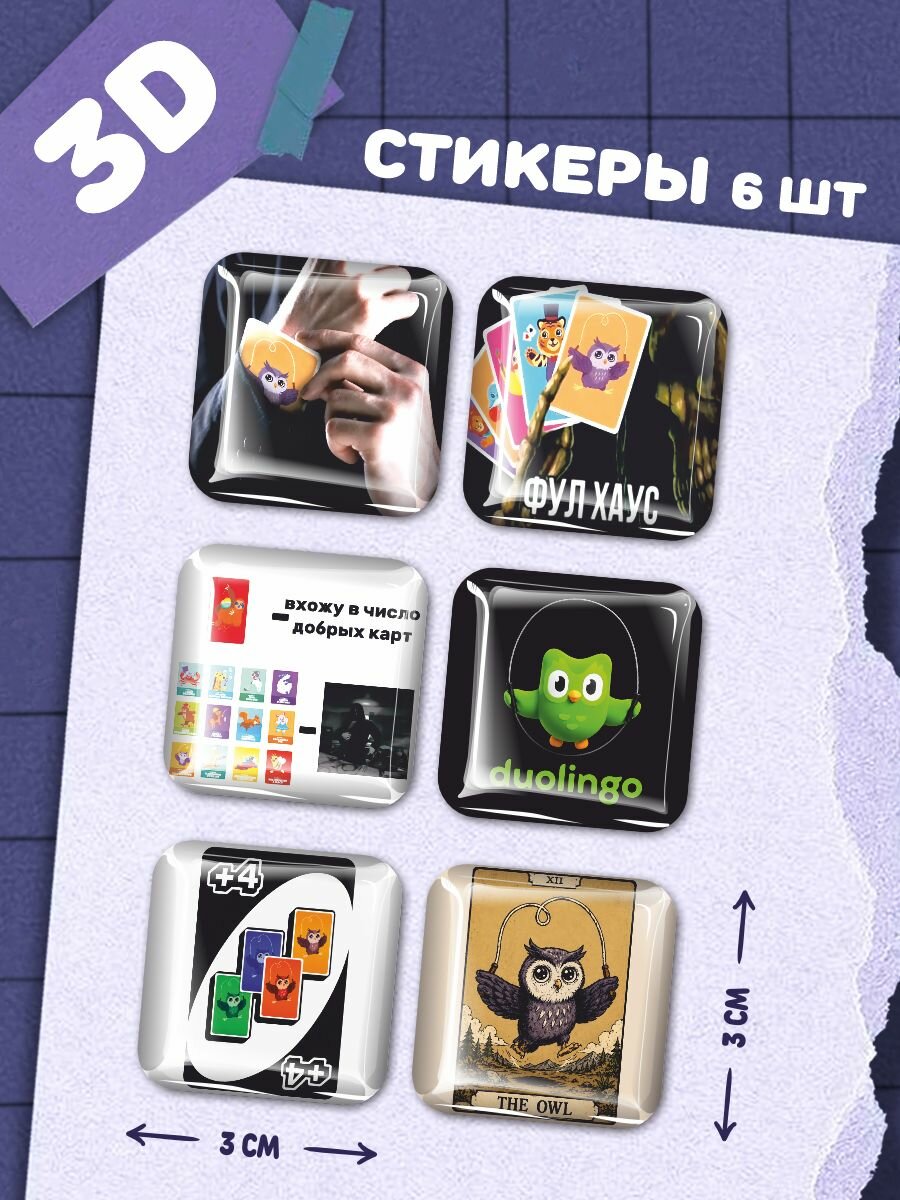 Наклейки на телефон 3д стикеры Сова на скакалке