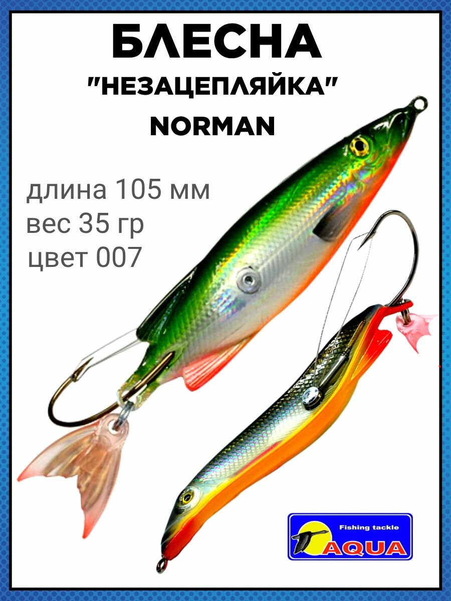 Блесна для рыбалки колебалка незацепляйка AQUA Norman 105 mm 35 g. Приманка для спиннинга на щуку, судака, окуня цвет 007