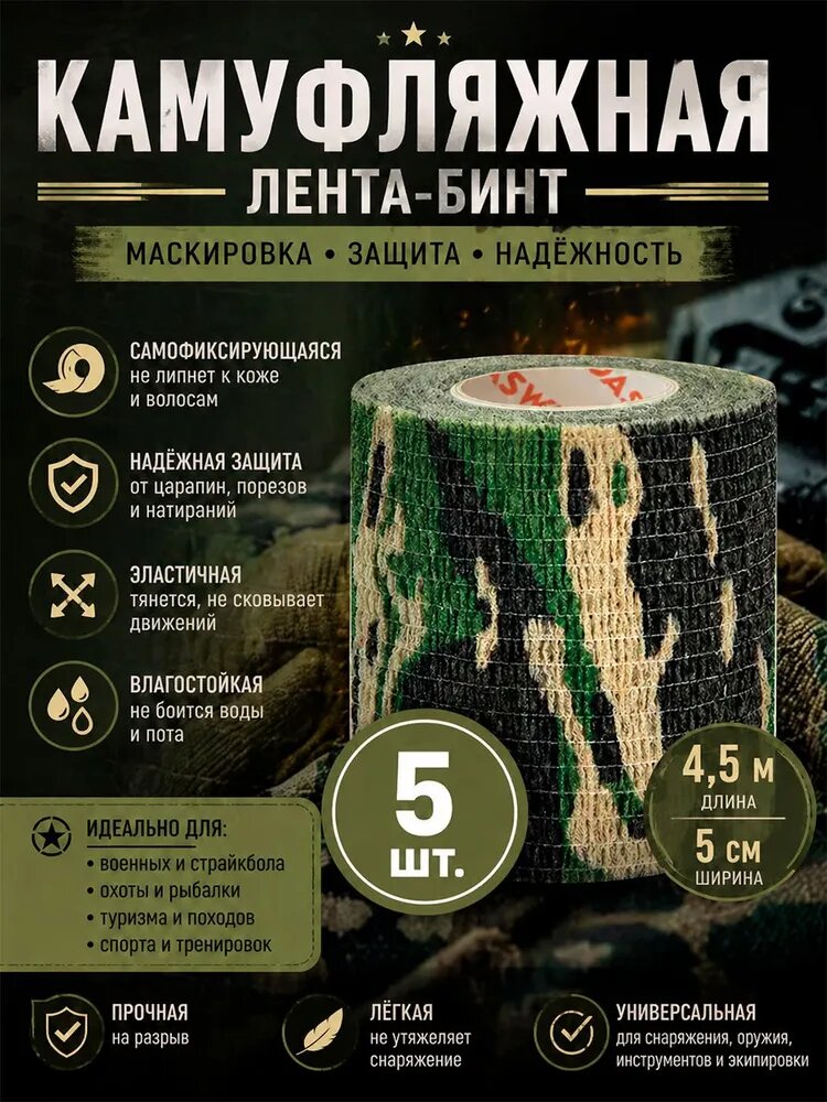 Бандаж эластичный самофиксирующийся