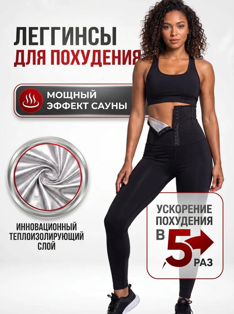Костюм-сауна для похудения
